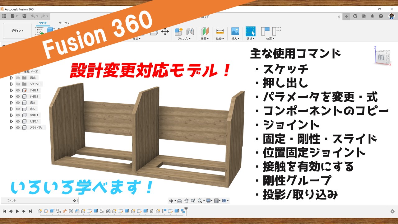 【徹底解説】Fusion360-UI操作画面（アプリケーションバー、ツールバー、ブラウザ、基本設定、タイムライン、ナビゲーションバー ...