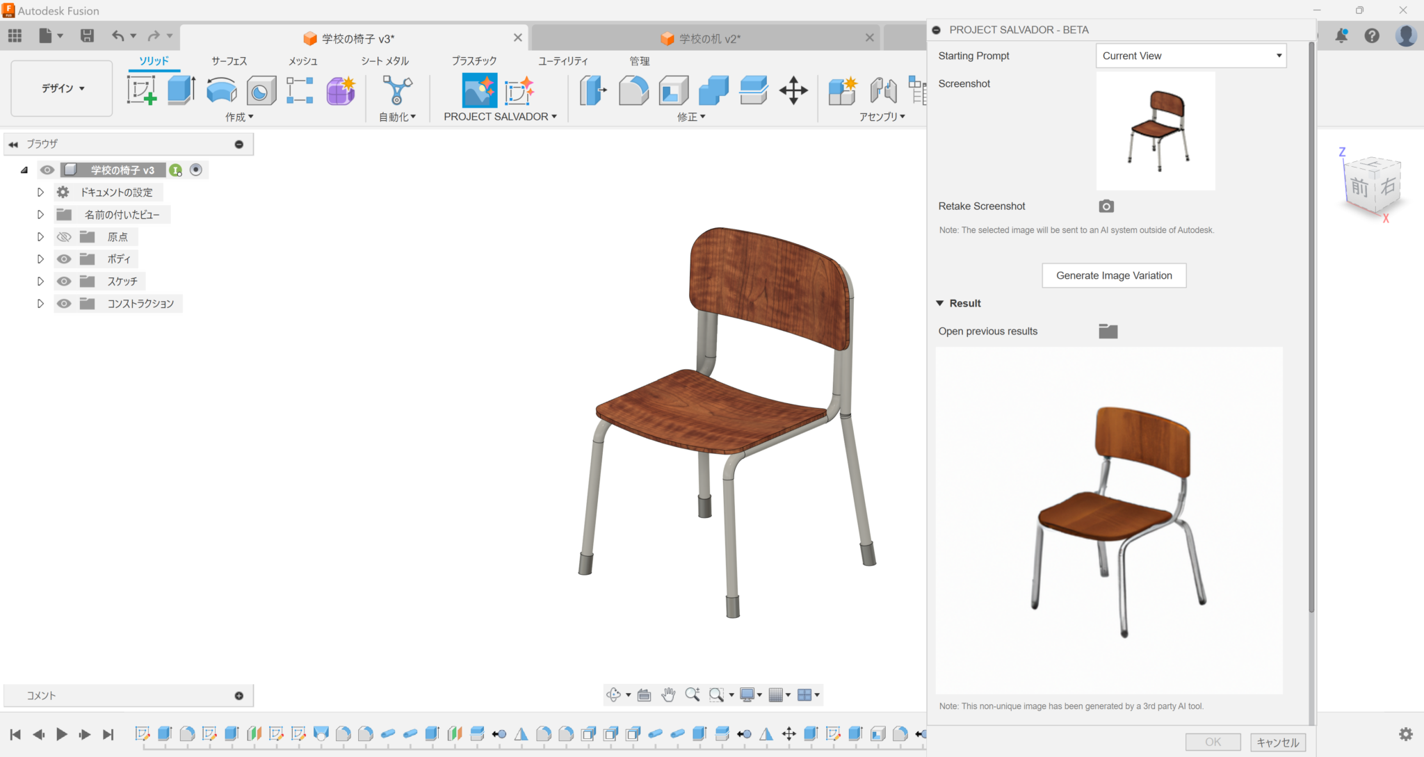Autodesk Fusionと生成AIを繋ぐアドイン「Project Salvador（プロジェクト サルバドール）ベータ版」を使ってみた ...