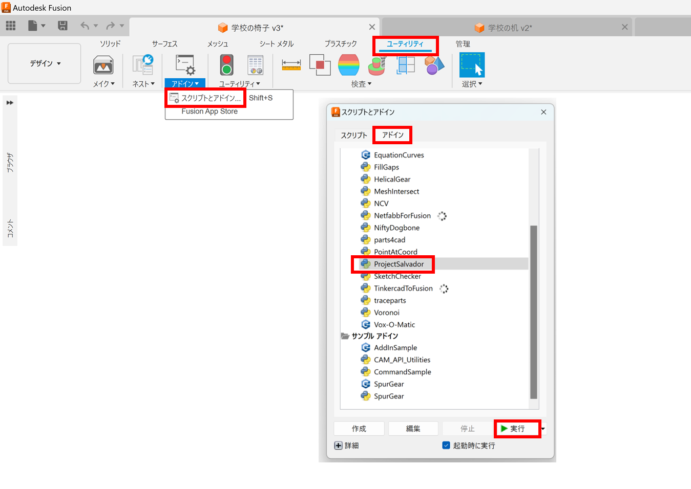 Autodesk Fusionと生成AIを繋ぐアドイン「Project Salvador（プロジェクト サルバドール）ベータ版」を使ってみた ...