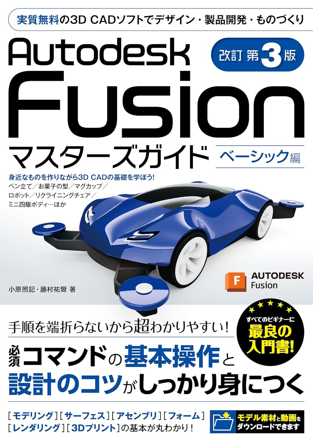 【徹底解説】Fusion360-UI操作画面（アプリケーションバー、ツールバー、ブラウザ、基本設定、タイムライン、ナビゲーションバー ...