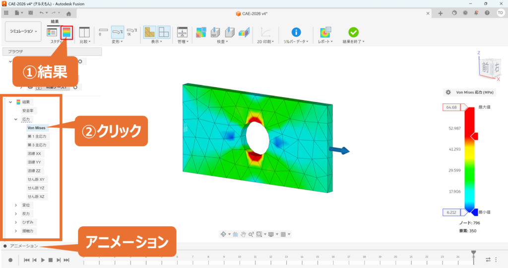 【2026年3月】シミュレーション結果表示のアップデート変更 | テルえもん Autodesk Fusion 勉強部屋Ⅱ